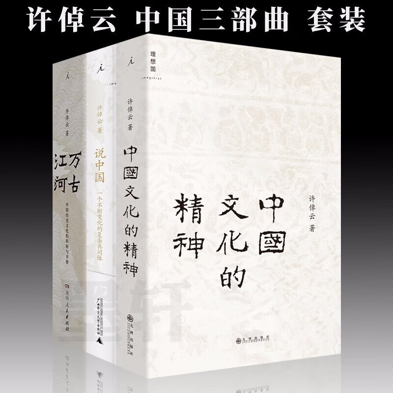 【可选单本 套装】许倬云作品（套装共6册）：历史大脉络+万古江河+观世变+问学记+中国文化的精神+说中国  北京贝贝特 许倬云中国文化三部曲