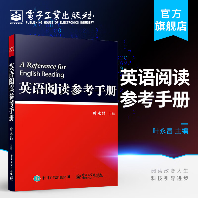 英语阅读参考手册