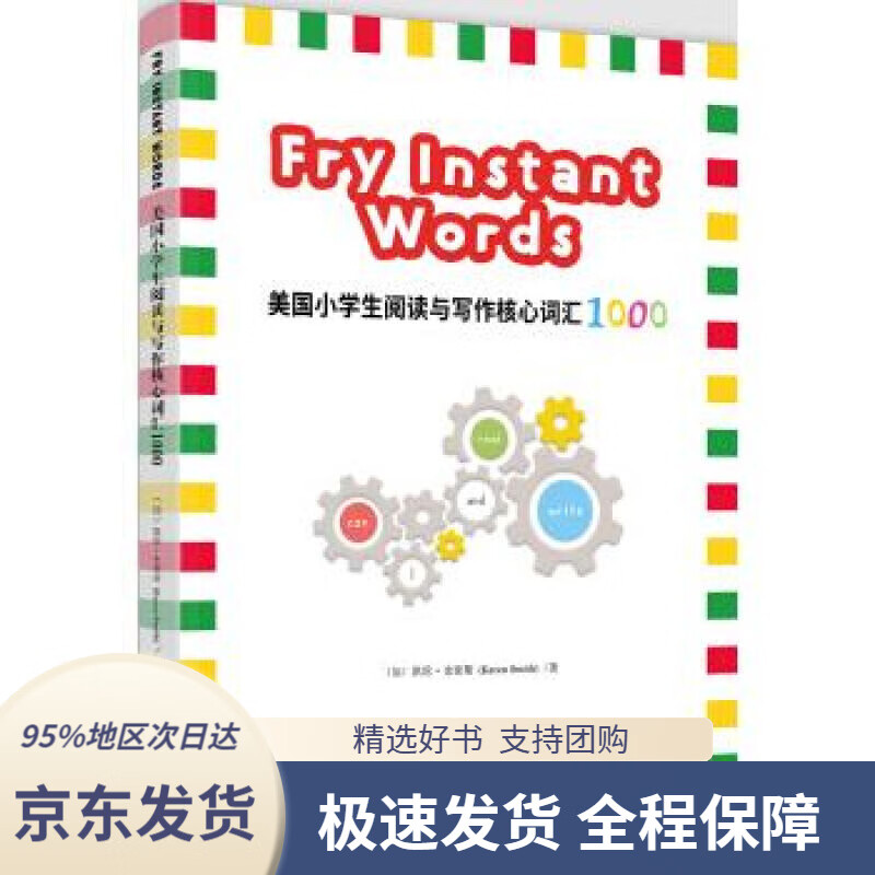【 京东配送 支持团购】美国小学生阅读与写作核心词汇1000（彩色英文版）[加]凯伦·史密斯天津人民出版社