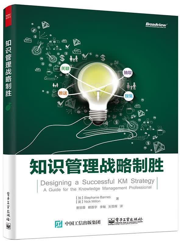 知识管理战略制胜【好书，下单速发】