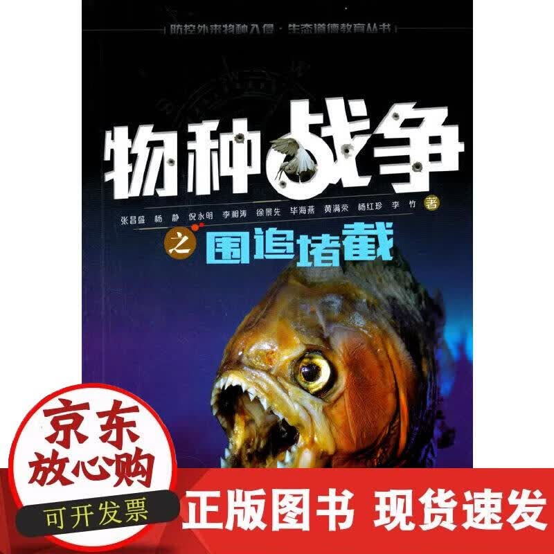 【现货】物种战争之围追堵截