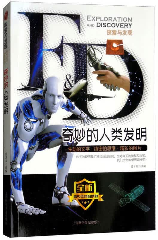 奇妙的人类发明【现货】