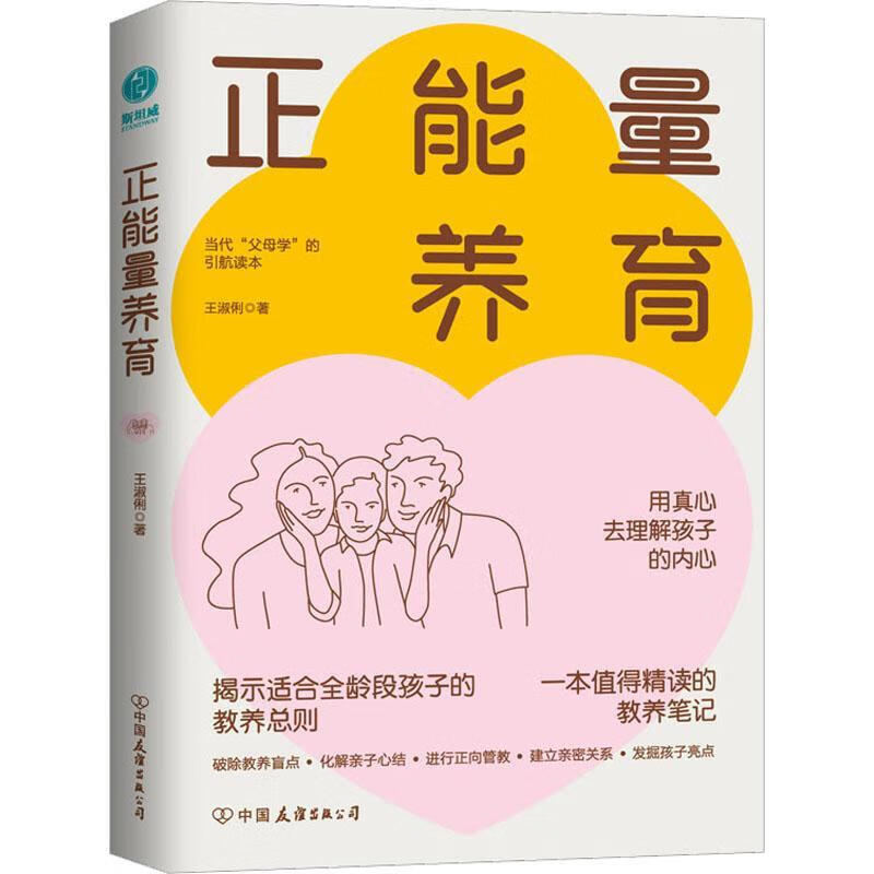 正能量养育家教  图书