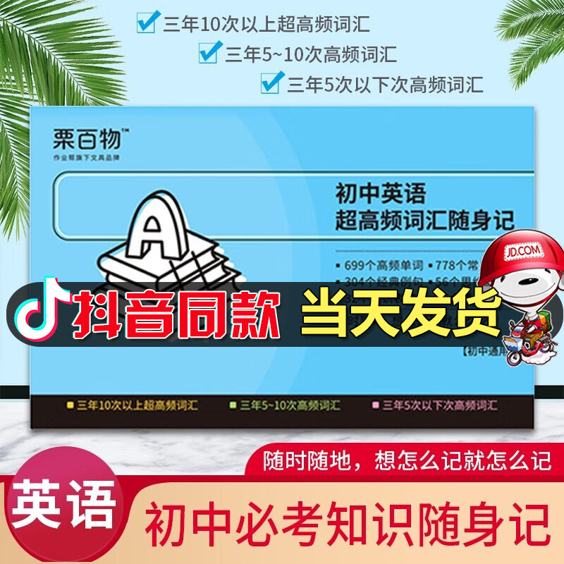 2024版初中生你得这样背单词人教版中考英语单词撕记书词汇闪过英语知识点手抄笔记必备2000衡水体英语单词记背神器备考七八九年级随身记乱序版 初中英语必考知识随身记