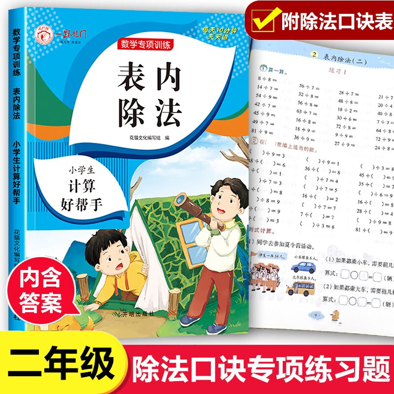 九九乘除法练习题 一二年级上册下册口算练习纸 数学口算题卡天天练乘法口诀练习题小学数学口算每天一练表内乘除法算数本算术练习册口算应用题必 单本 表内除法