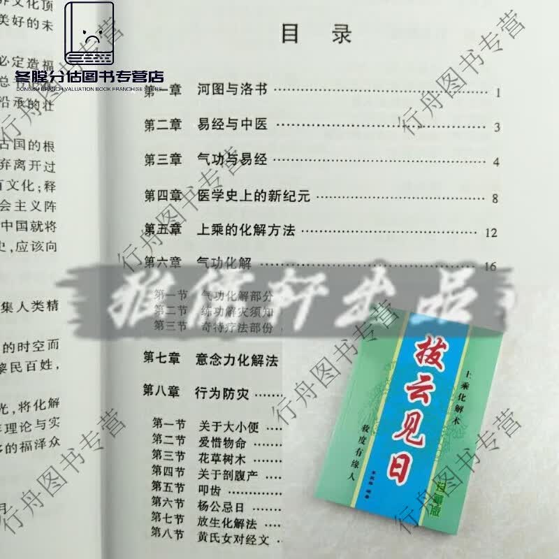 完整版风水271页阴阳宅大全居家入门风水学全书白话易学实用 上乘化解
