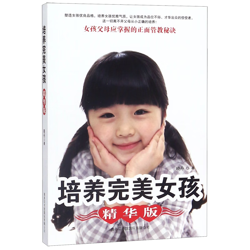 培养完美女孩(精华版)