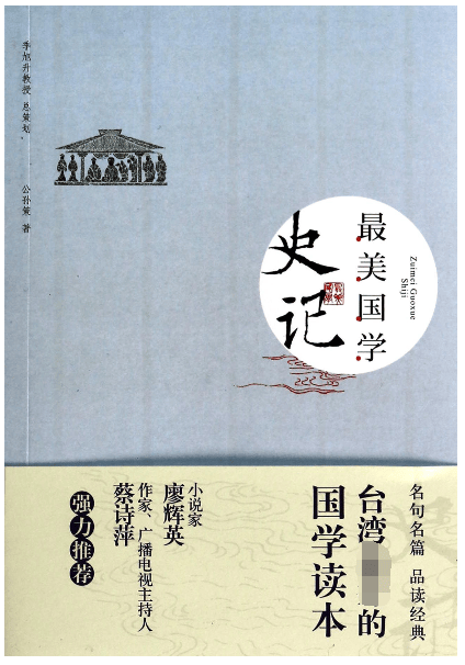 书 史记(最美国学) 籍