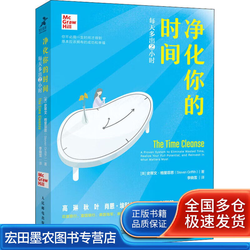 净化你的时间 每天多出2小时【好书】