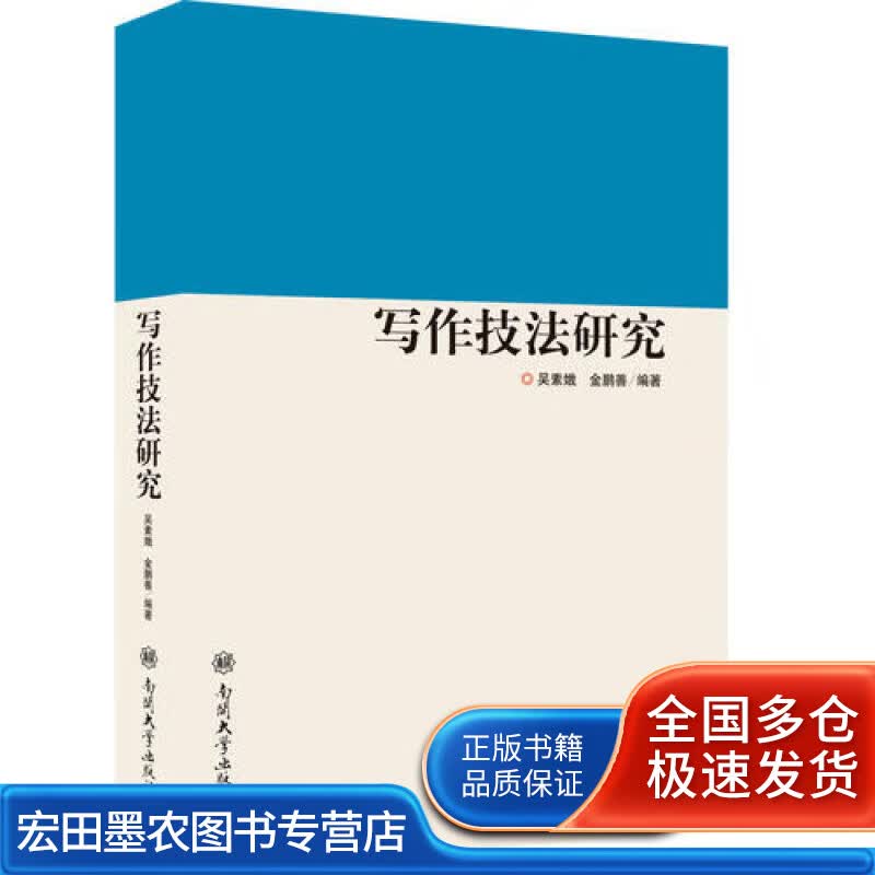 写作技法研究【好书】