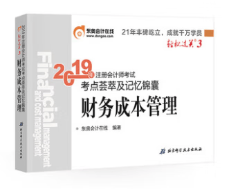 财管 东奥 北京科学技术出版社 9787571401344