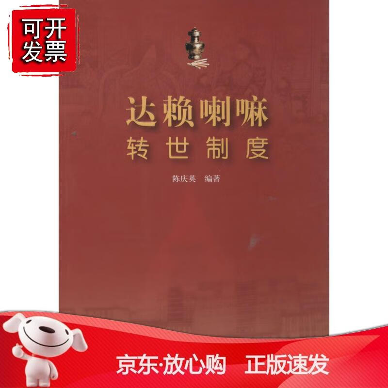 喇嘛转世制度（中文）