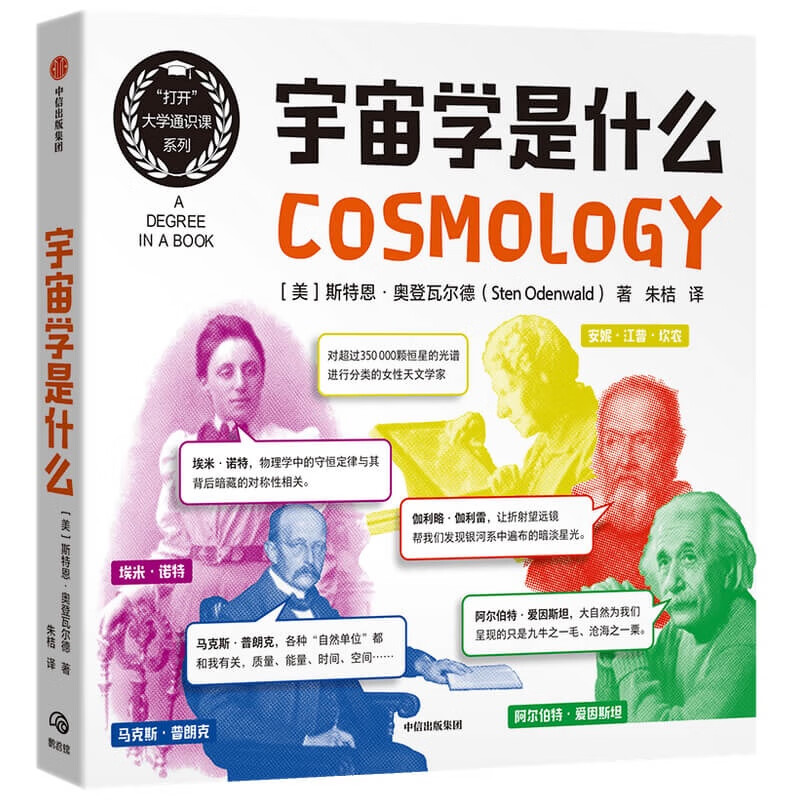 宇宙学是什么（套装4册）：心理学是什么+哲学是什么+宇宙学是什么+艺术史是什么