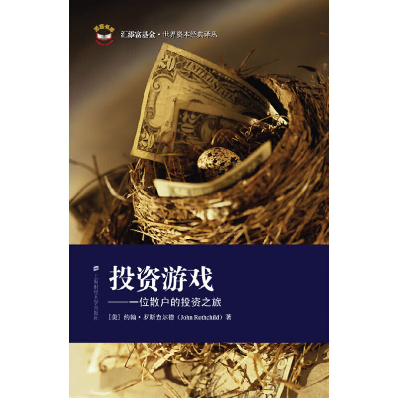 投资游戏——一位散户的投资之旅