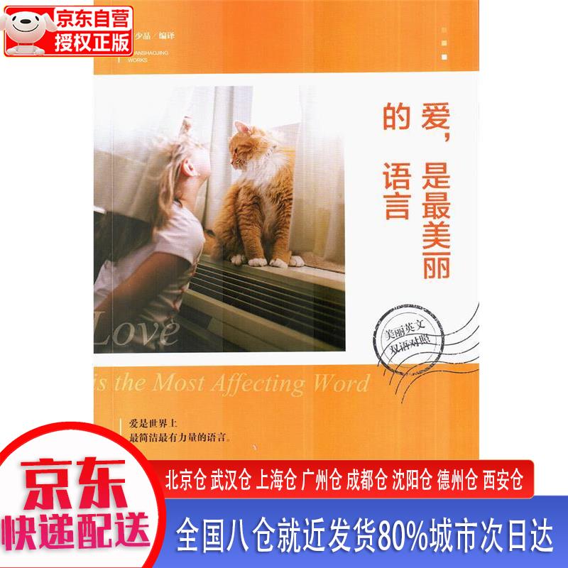 【现货】美丽英文：爱，是美丽的语言