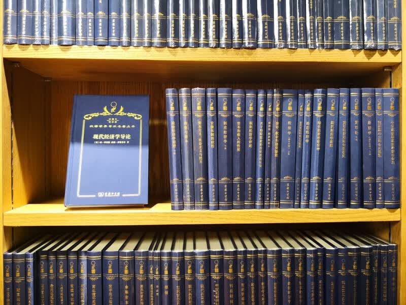 【珍藏本】汉译世界学术名著丛书系列 经济学类 120年纪念版 130种全套5箱