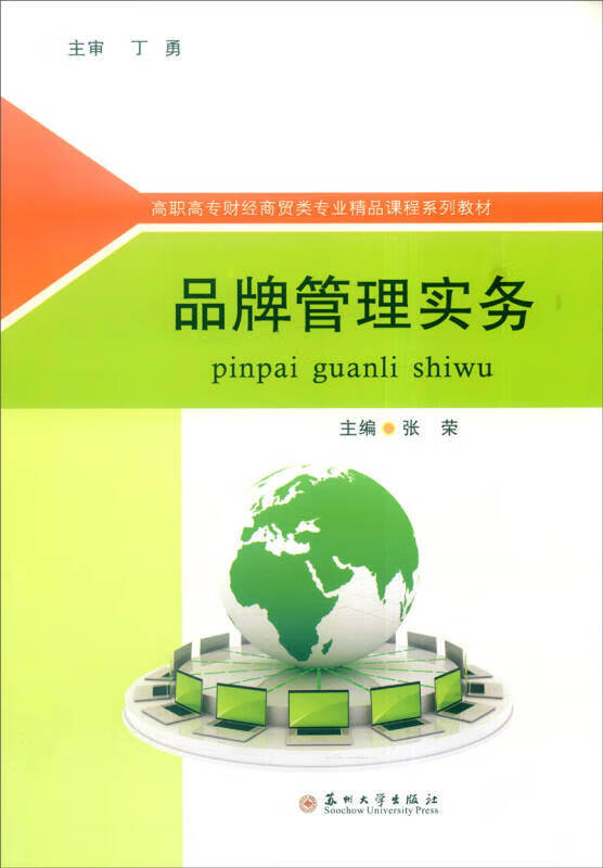 品牌管理实务【好书】