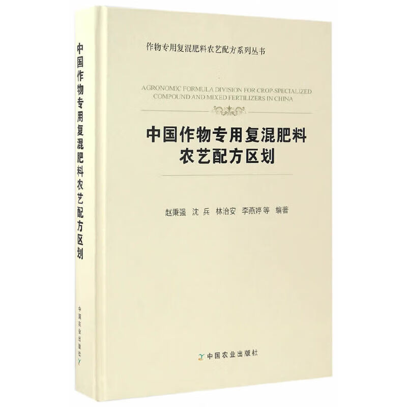 中国作物专用复混肥料农艺配方区划