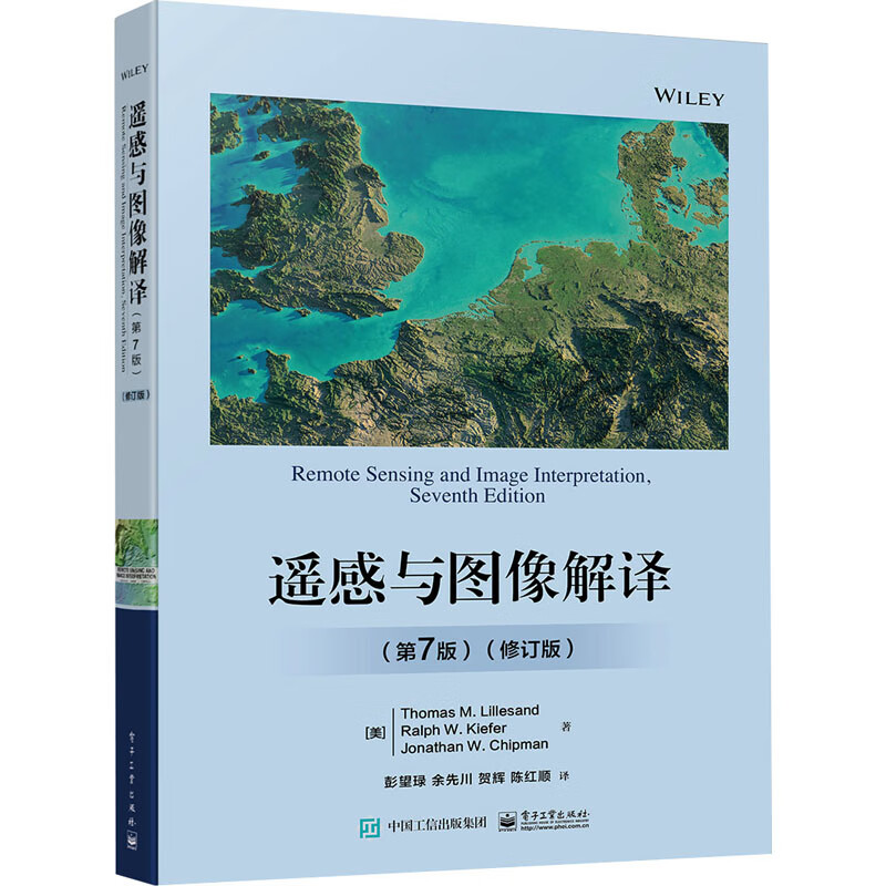 遥感与图像解译(第7版)(修订版) 图书