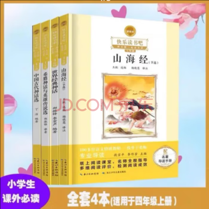 慧读者快乐读书吧系列全科 四年级全套四本 慧读者