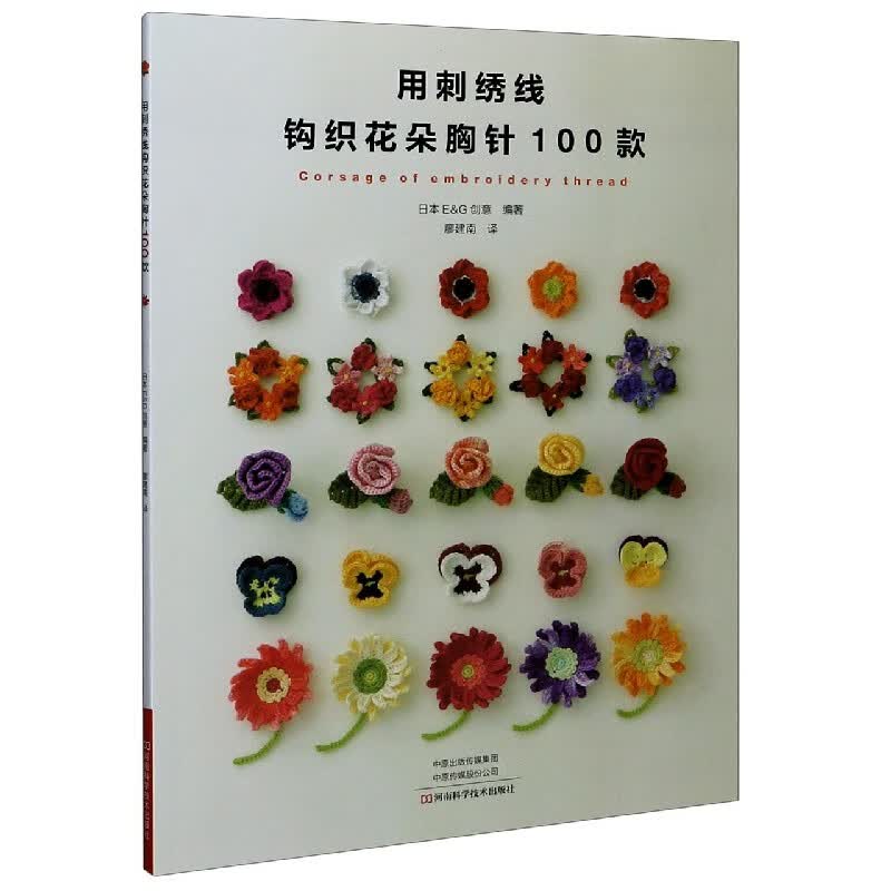 用刺绣线钩织花朵胸针100款