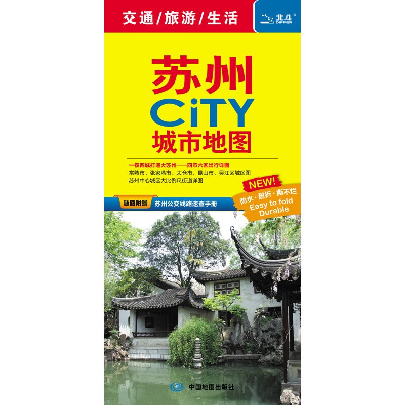 2023年 苏州地图 交通旅游 CITY城市地图 85*60厘米