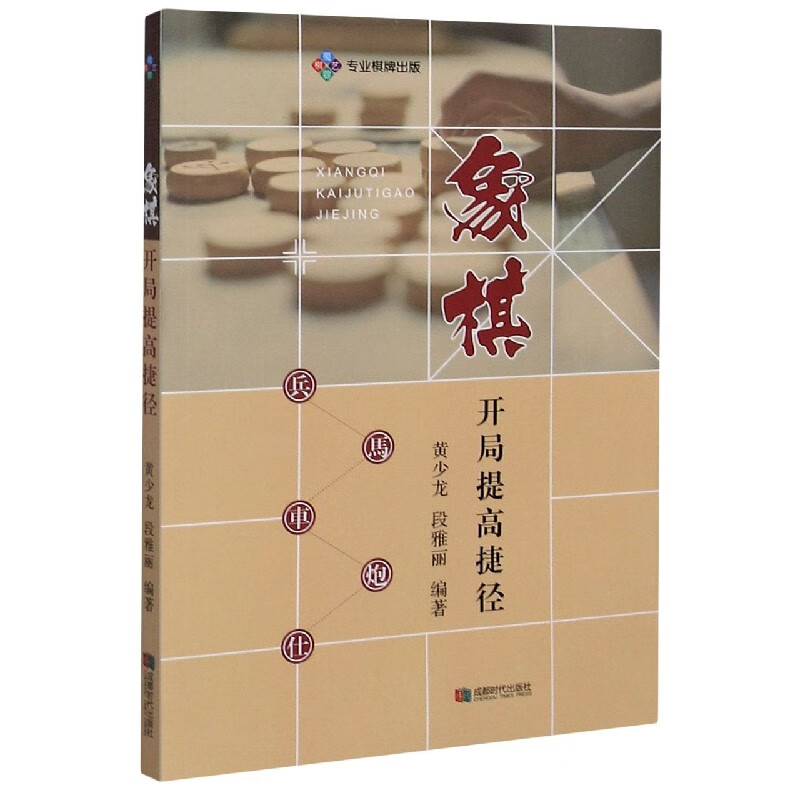 象棋开局提高捷径