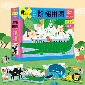 当当 童书 1-12岁阶梯拼图 盒装启蒙观察力培养专注力逻辑思考邦臣小红花 【2阶】动物 共4张