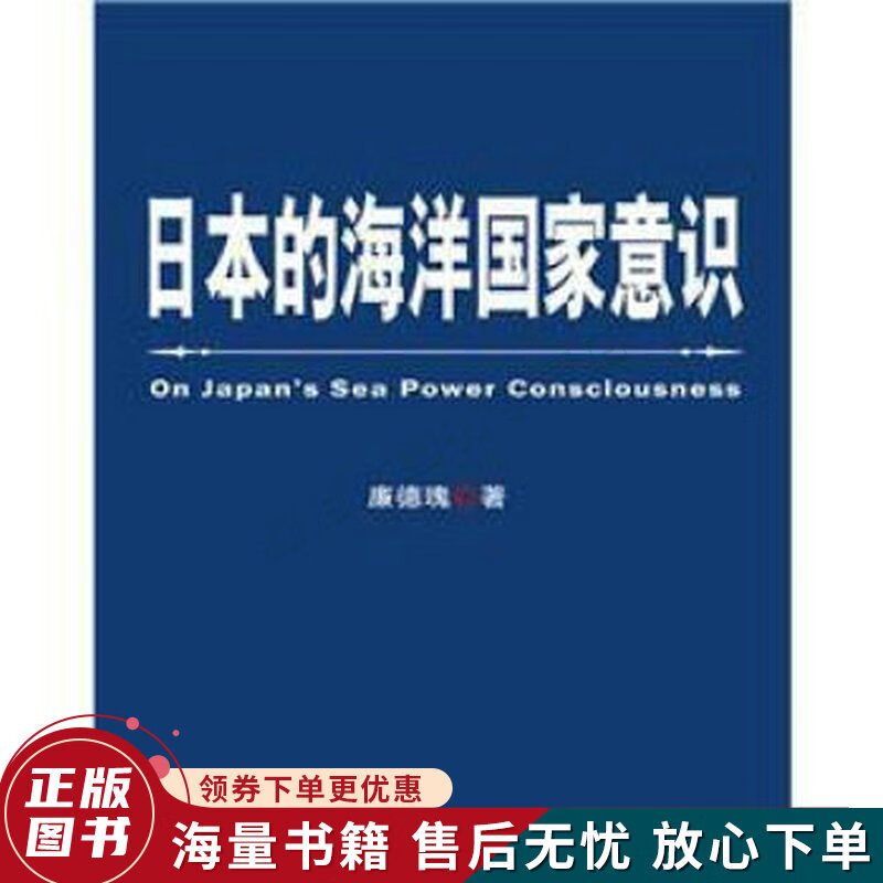 日本的海洋国家意识