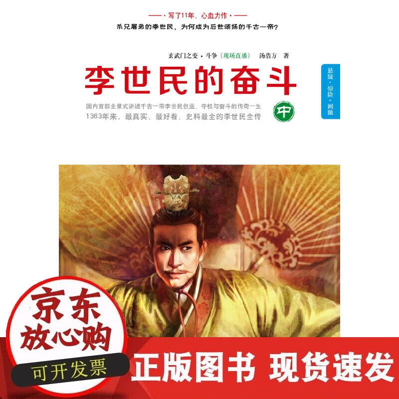 【现货】李世民的奋斗 中