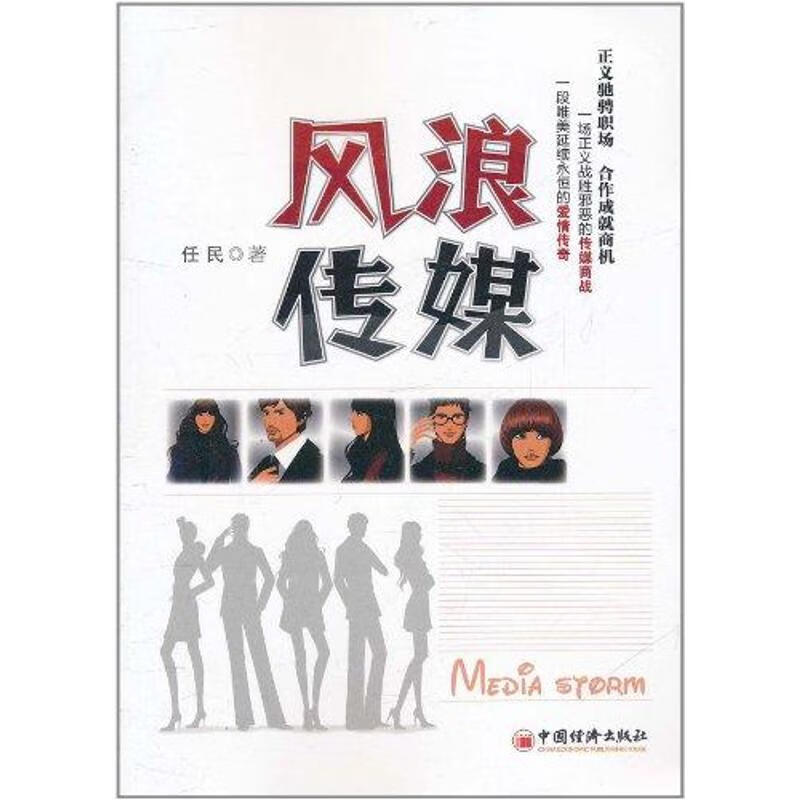 风浪传媒 任民 小说/职场