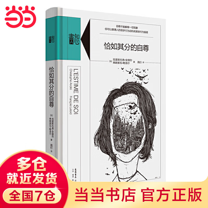 知心书·恰如其分的自尊（张艺兴机场购买同款）