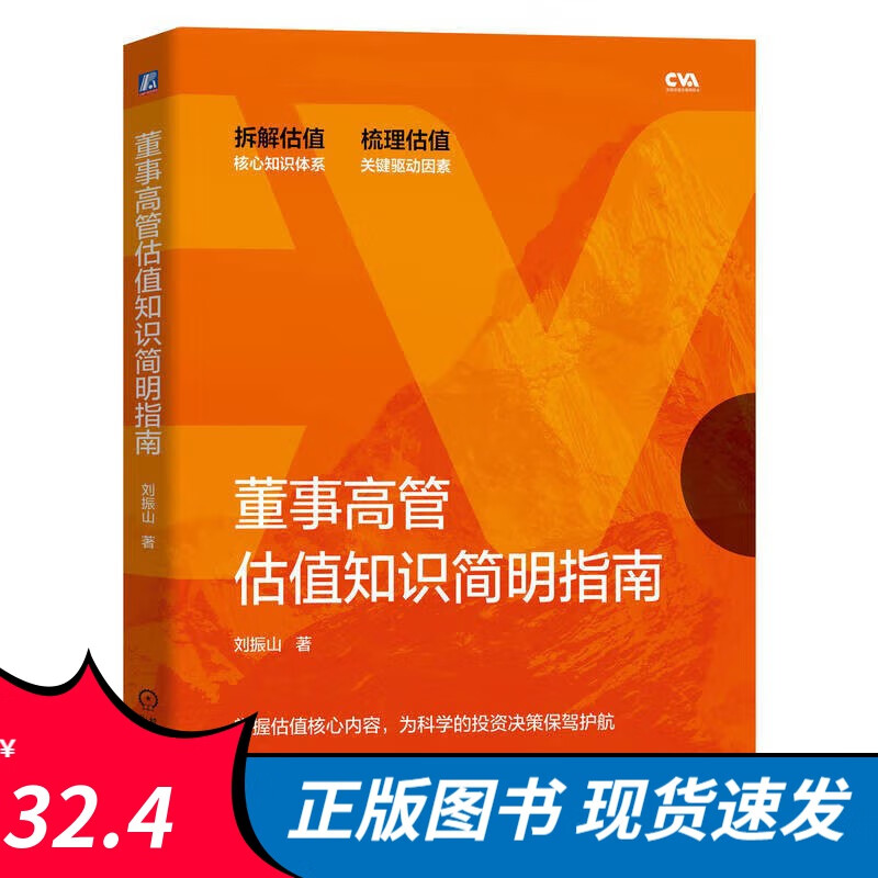 董事高管估值知识简明指南