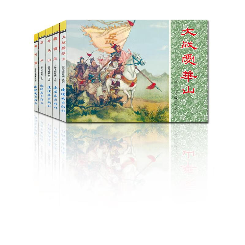 岳飞传故事(2)