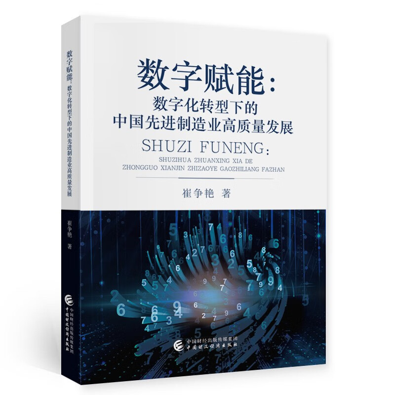 数字赋能