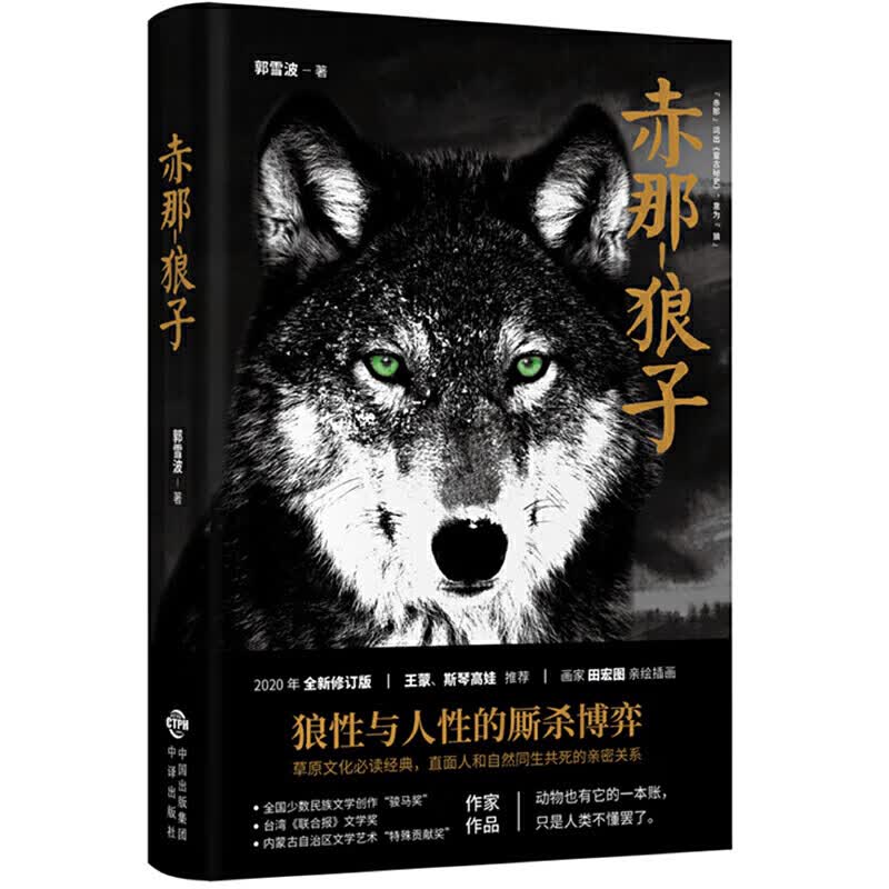 【 】赤那狼子中译出版社
