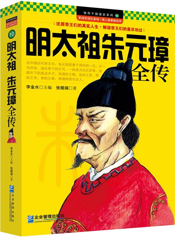 明太祖朱元璋全传【好书，下单速发】