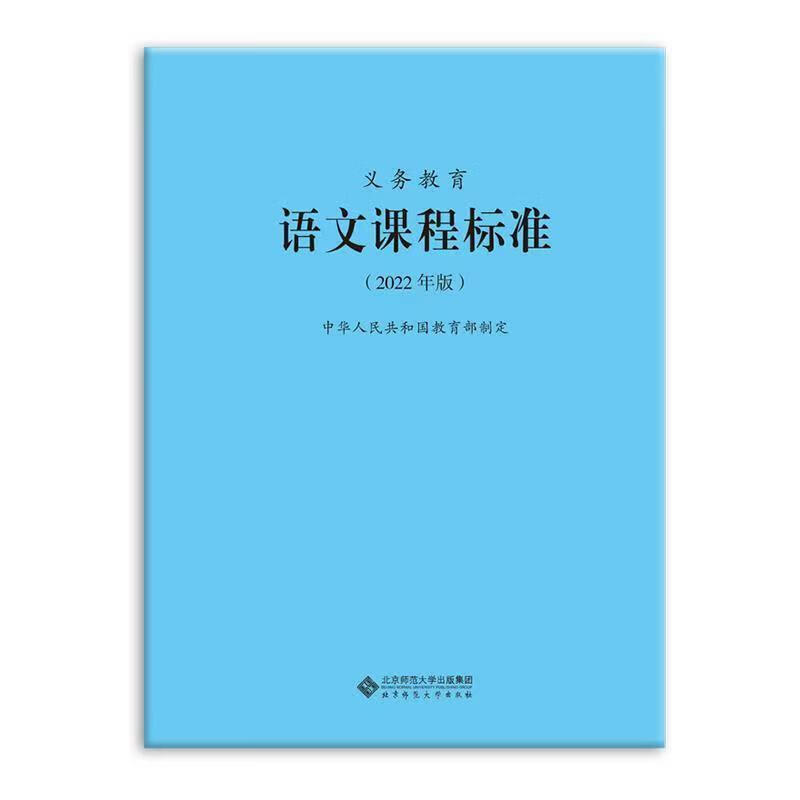 速发 义务教育数学课程标准（2022版）初中小学1-9年级通用 语文 课程标准