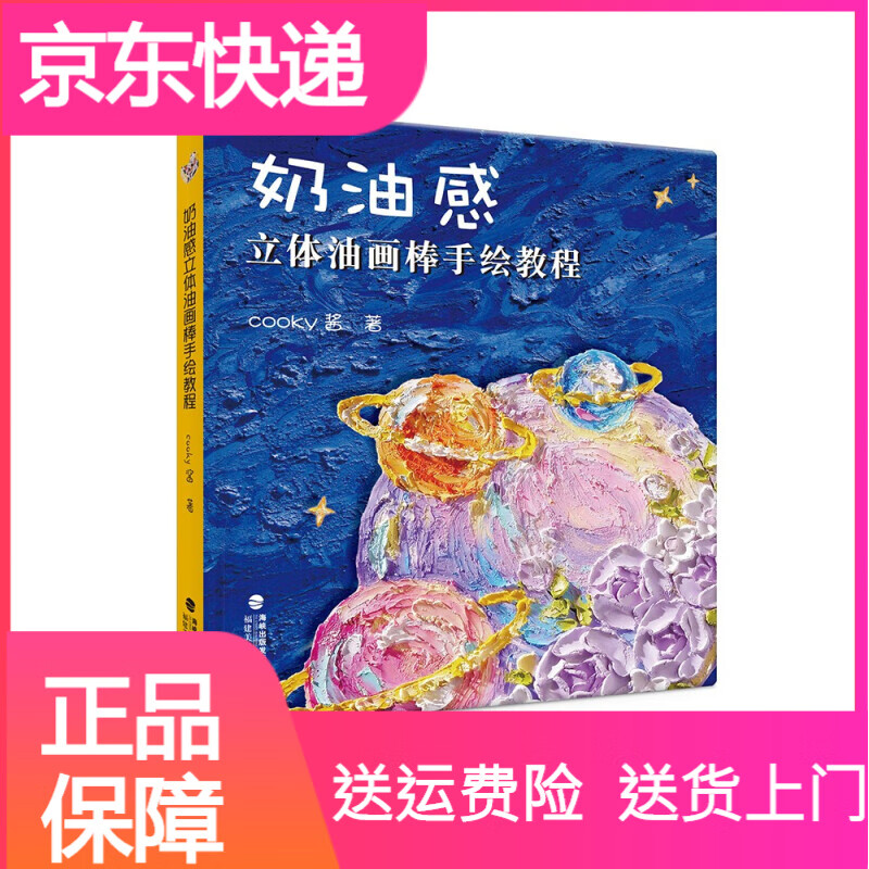 绘画奶油感立体油画棒手绘教程 棒手绘教程
