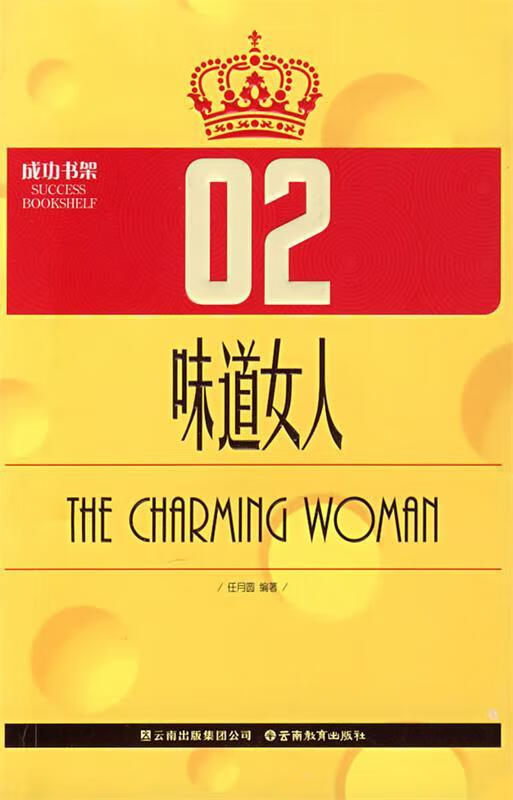 味道女人 任月圆编著