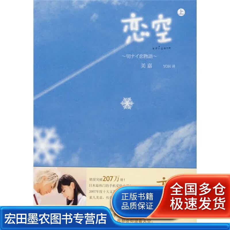 恋空（上）9787532745463【好书】