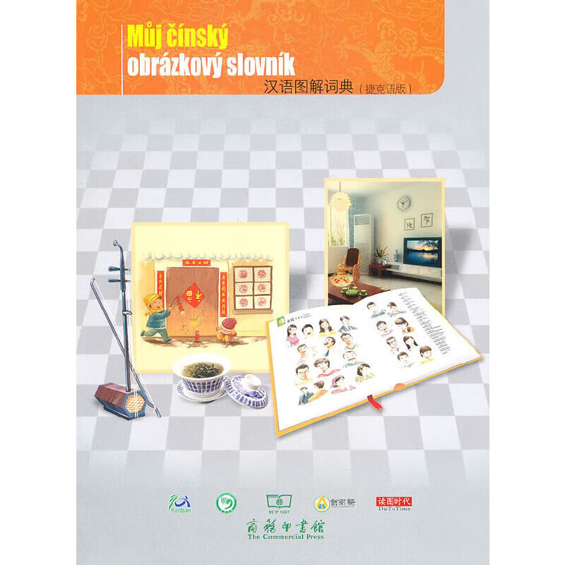 汉语图解词典（捷克语版）
