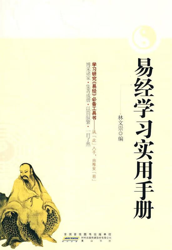 易经学习实用手册