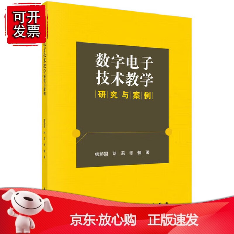 数字电子技术教学研究与案例