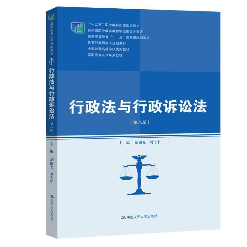行政法与行政诉讼法