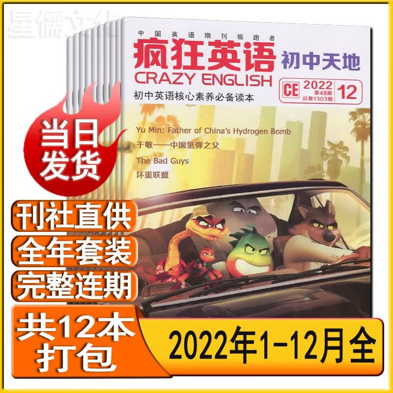 疯狂英语初中版杂志2023年6/5/4/3/2/1月/2022年2-12月/2021年/2020年英语街角英语沙龙英语时空系列初中生天地中英双语读物2023半年/全年订阅自选 2022全年套装共12本