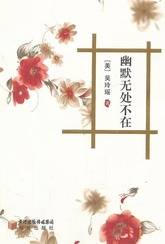 幽默无处不在【好书，下单速发】
