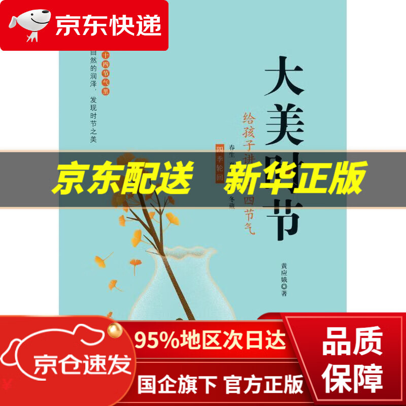 【 】大美时节：给孩子讲二十四节气