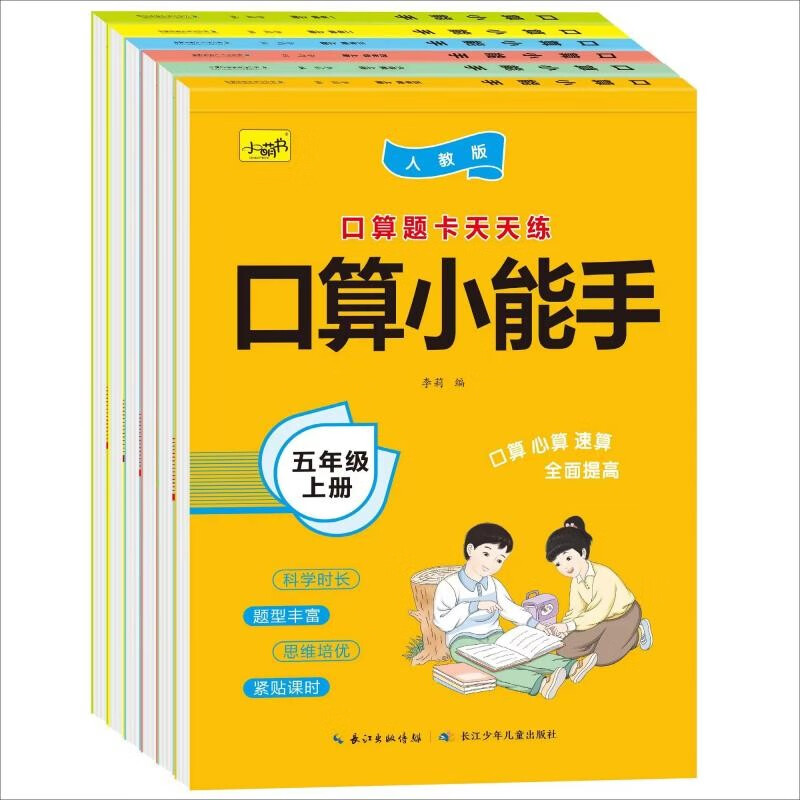 口算题卡天天练 五年级上