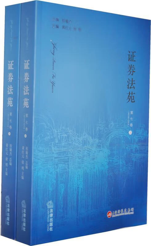 证券法苑 黄红元【书】